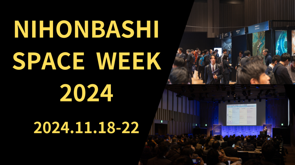 NIHONBASHI SPACE WEEK2024 | 一般社団法人クロスユー/cross U