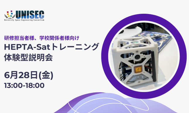 【研修担当者様、学校関係者様向け】HEPTA-Satトレーニング体験型説明会 | 一般社団法人クロスユー/cross U