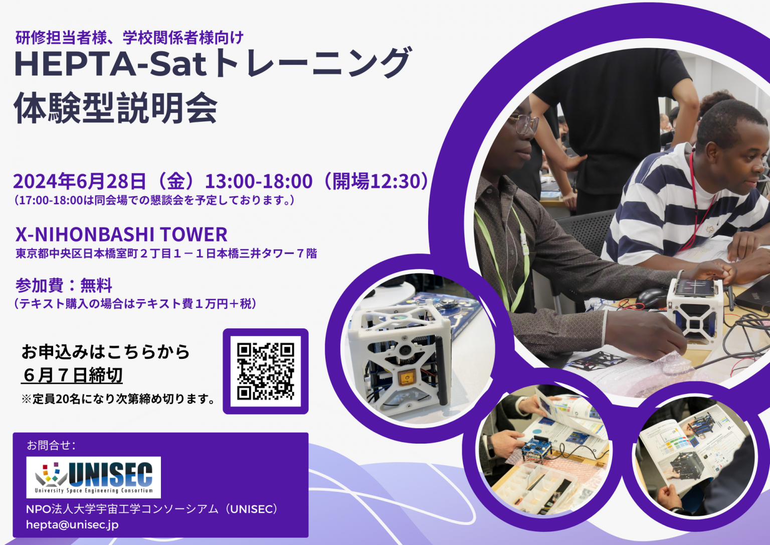 【研修担当者様、学校関係者様向け】HEPTA-Satトレーニング体験型説明会 | 一般社団法人クロスユー/cross U