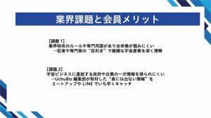 【クロスユー特別会員限定】宇宙ビジネス情報コミュニティ「UchuBiz Direct」 | 一般社団法人クロスユー/cross U