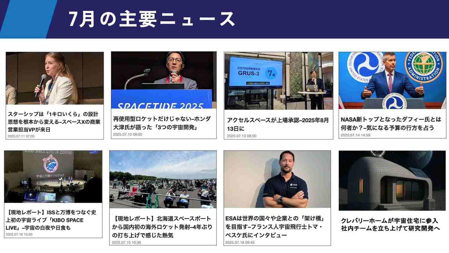 宇宙ビジネス情報コミュニティ「UchuBiz Direct」7月レポート | 一般社団法人クロスユー/cross U