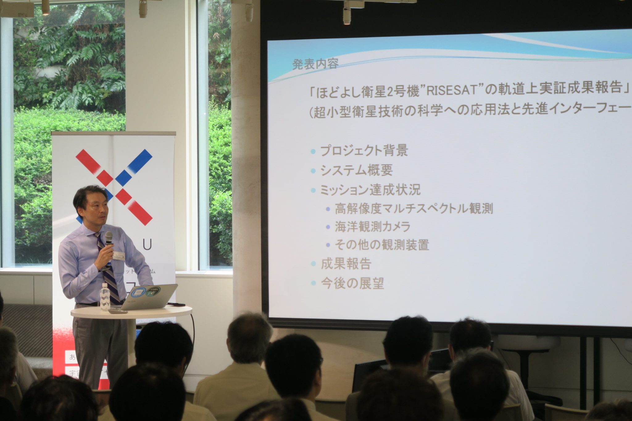 ほどよし衛星打ち上げ10周年記念シンポジウム | 一般社団法人クロスユー/cross U