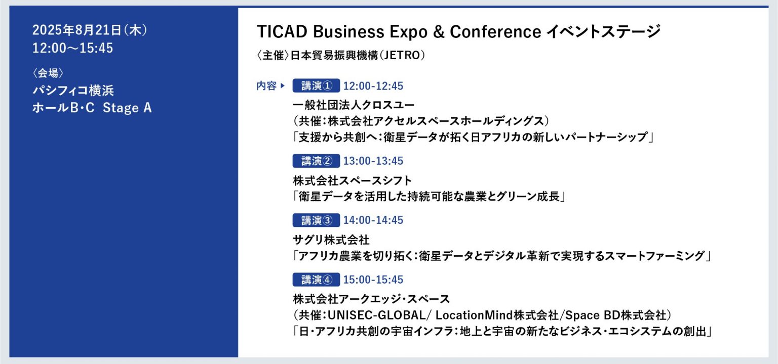 【イベント】第9回アフリカ開発会議(TICAD9) サイドイベントのご案内 | 一般社団法人クロスユー/cross U
