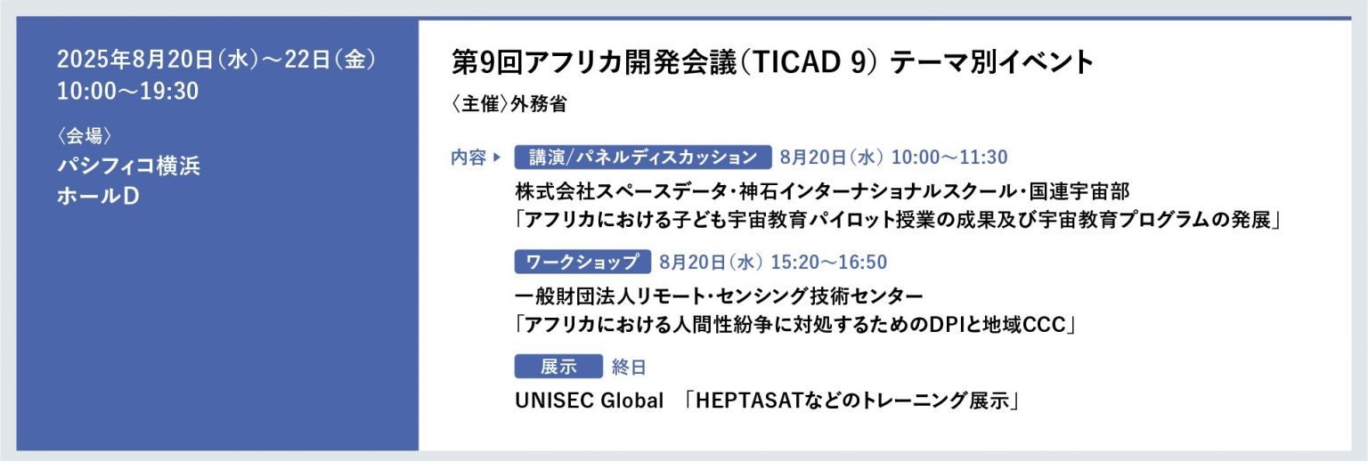 【イベント】第9回アフリカ開発会議(TICAD9) サイドイベントのご案内 | 一般社団法人クロスユー/cross U